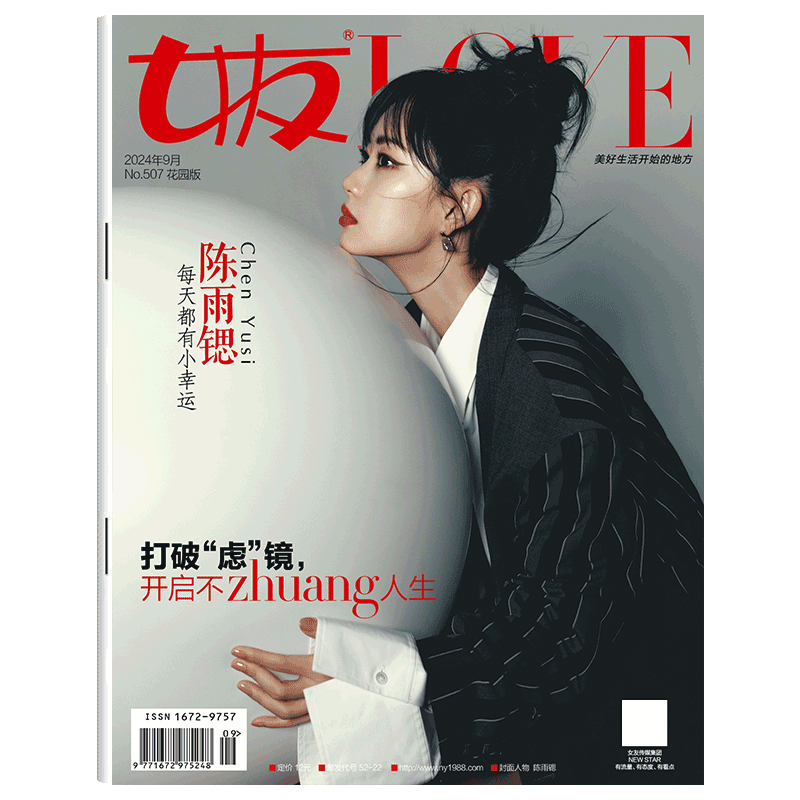 女友杂志2026年单期可选