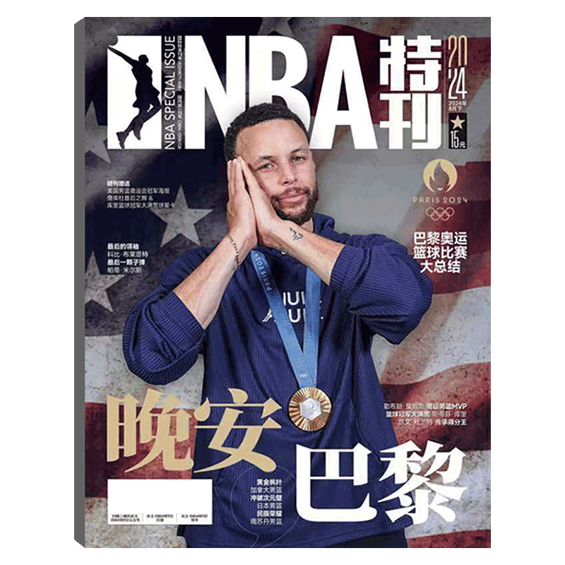 NBA特刊杂志2026年可选单期
