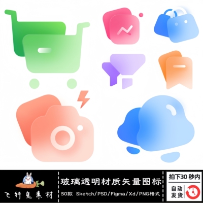 彩色渐变毛玻璃免扣PNG磨砂透明矢量图标UI设计PSD设计素材sketch