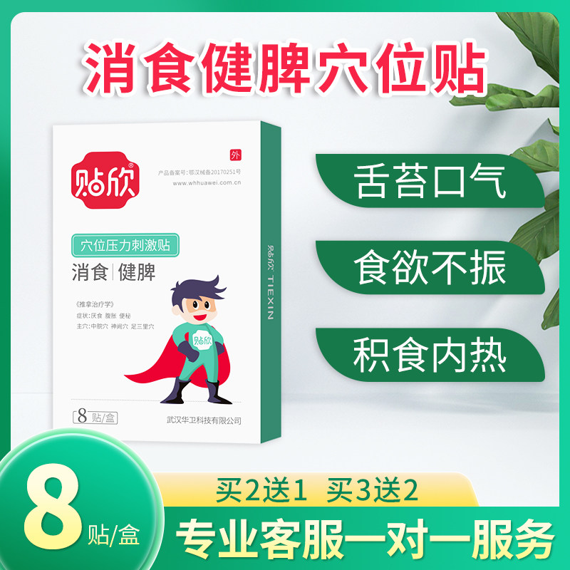 小儿健脾消积食贴肠胃贴调理专用脾胃虚腹胀肚子胀气不消化脾安贴