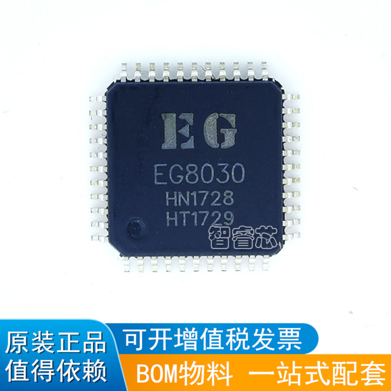 EG8030贴片LQFP-44脚三相逆变器芯片纯正弦波逆变发生器IC原装摄_虎窝淘