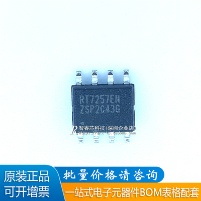 RT7257ENZSP稳压器IC芯片