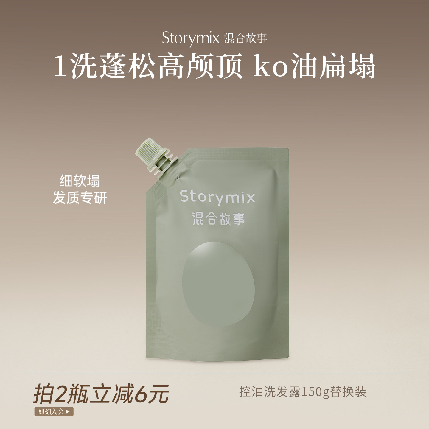 Storymix混合故事控油蓬松洗发露清爽丰盈留香洗发水150g