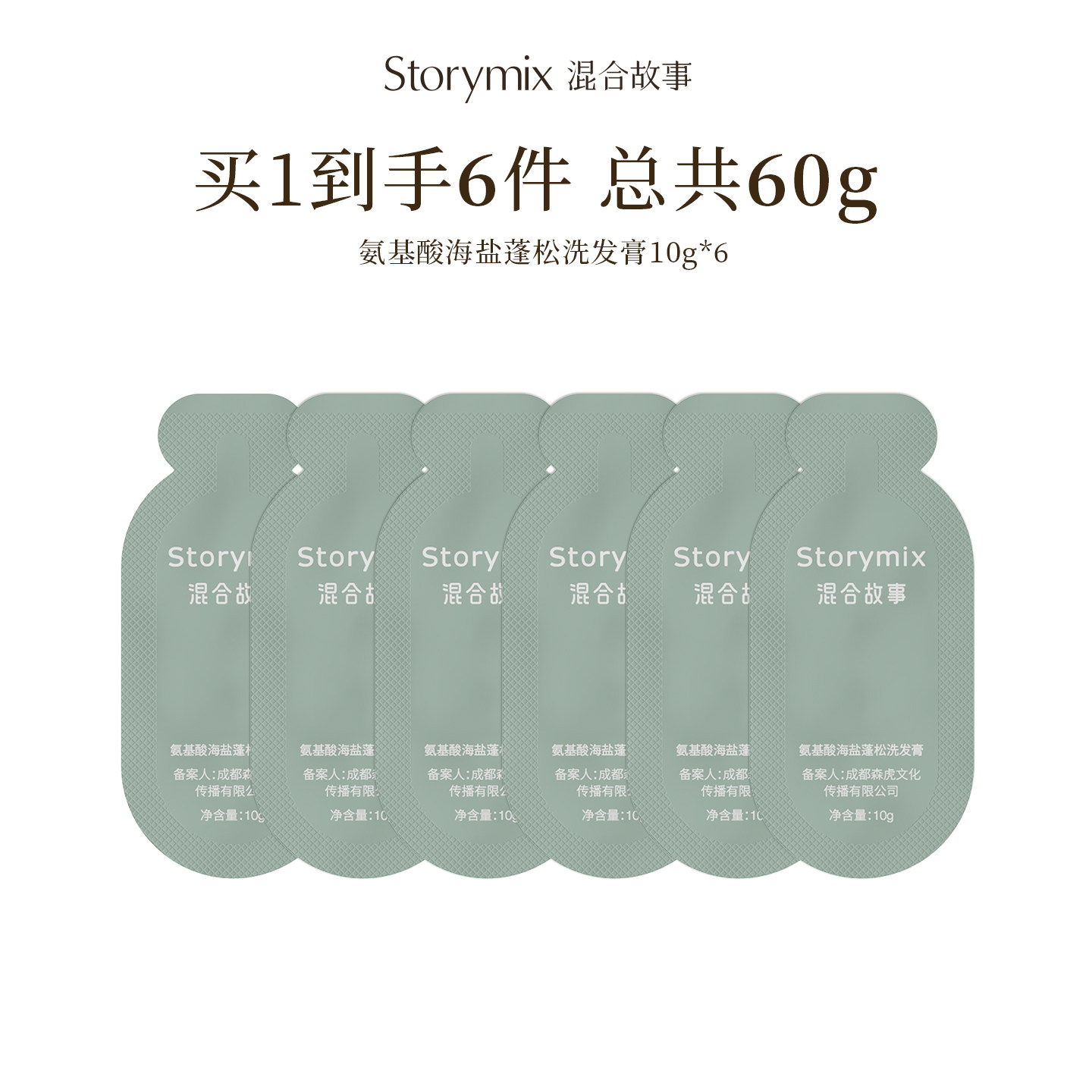 【顺买】Storymix混合故事氨基酸海盐洗头膏女控油蓬松洗发水60g