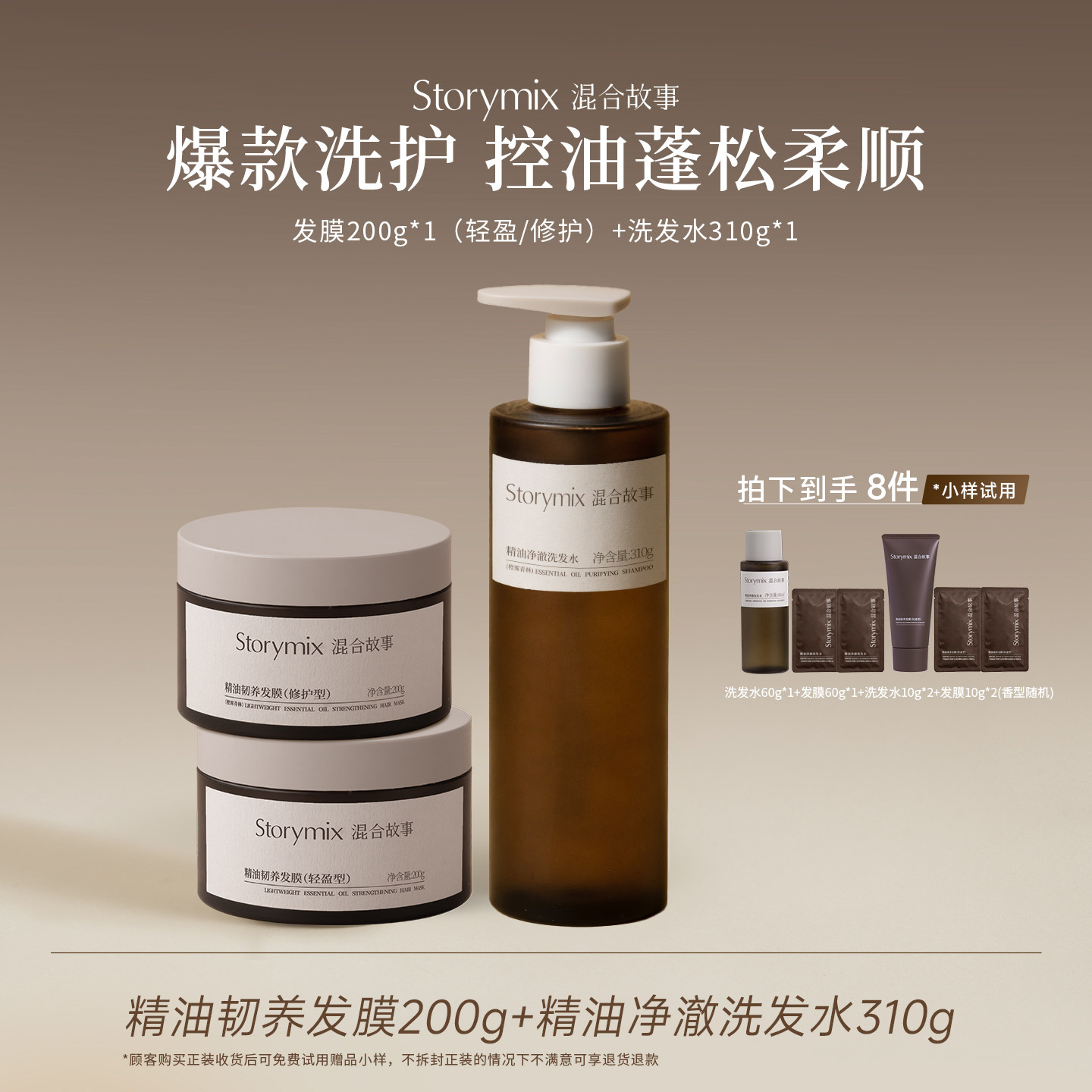 Storymix混合故事洗发水发膜韧发柔顺亮泽舒缓清爽