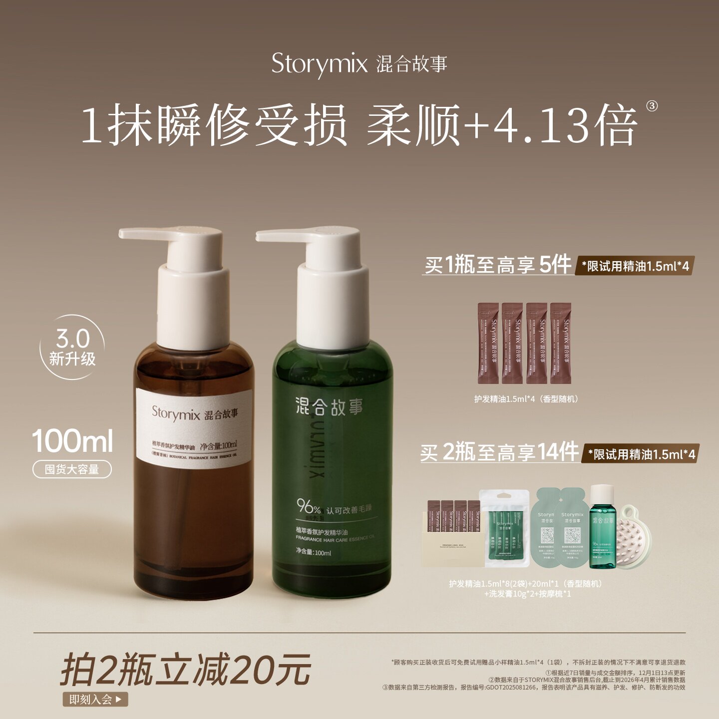 Storymix混合故事护头发油烫发护理免洗护发油防毛躁柔顺护发精油