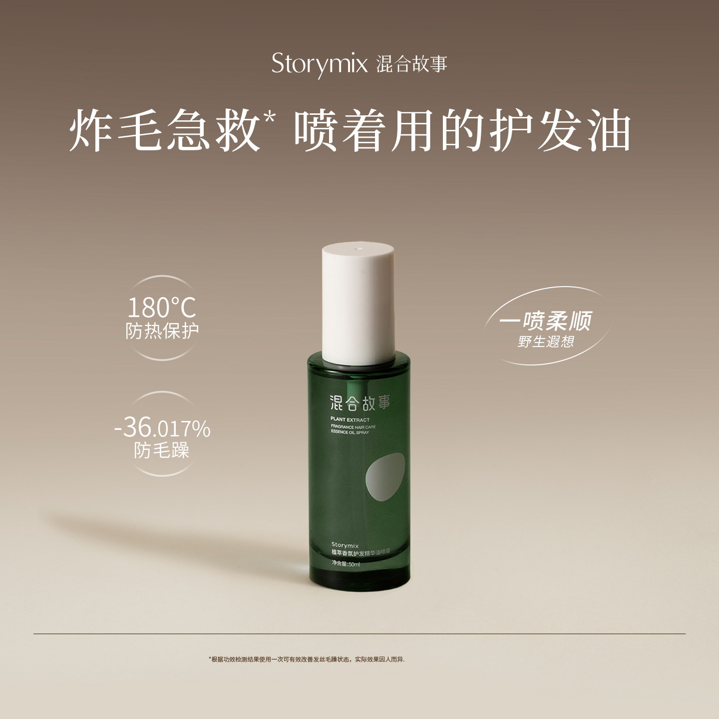 Storymix混合故事护理头发免洗留香发油女防毛躁柔顺护发精油喷雾