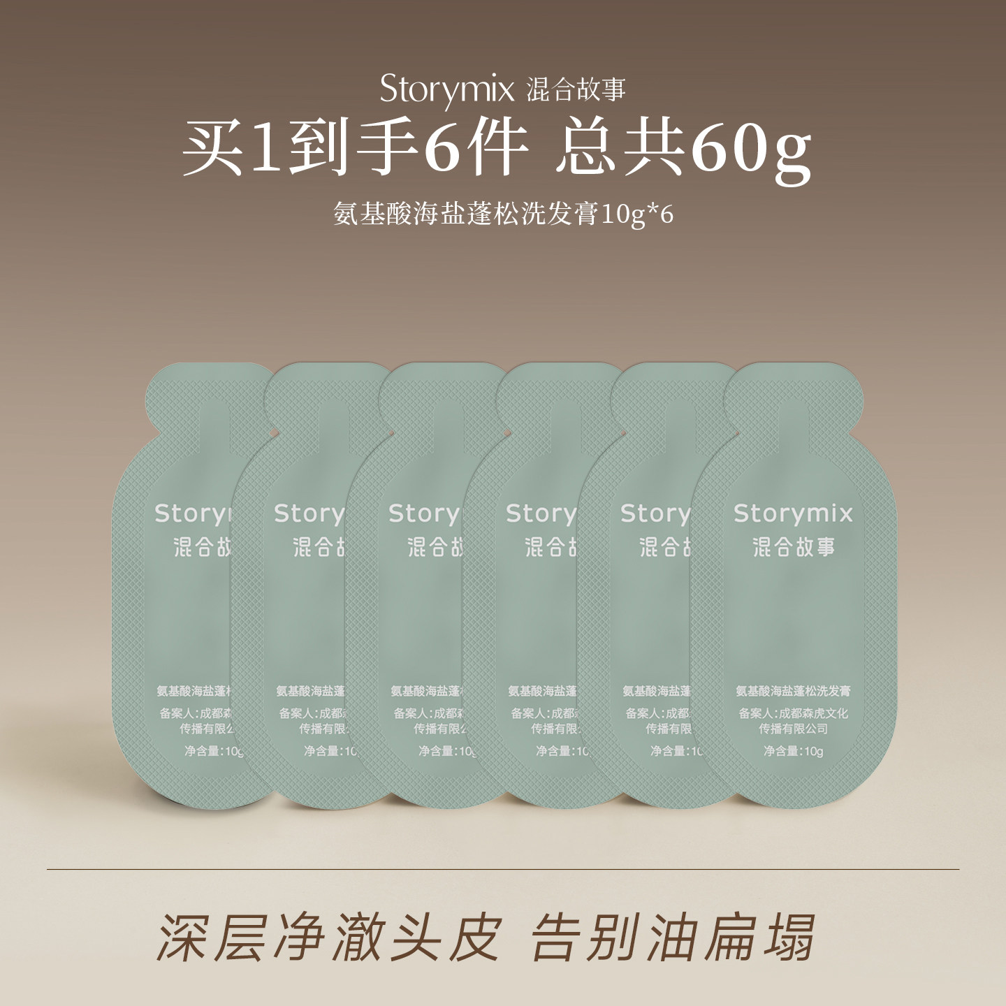Storymix混合故事氨基酸海盐洗头膏女控油蓬松洗发水60g