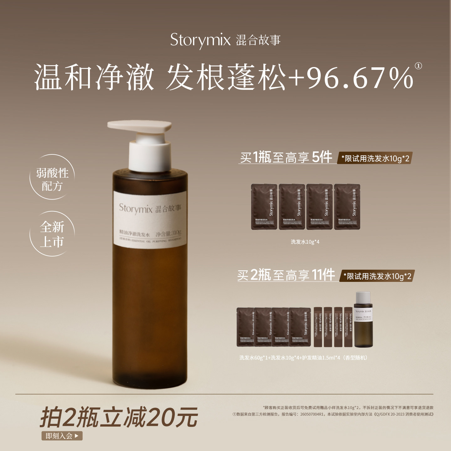 Storymix混合故事柔顺改善毛躁干枯头发控油蓬松去屑氨基酸洗发水