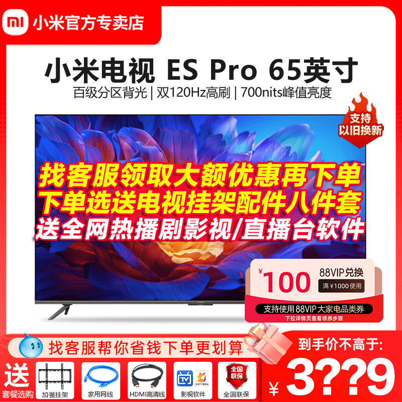 小米电视机ES Pro 65英寸4K超高清金属全面屏双120Hz高刷客厅65寸_虎窝淘