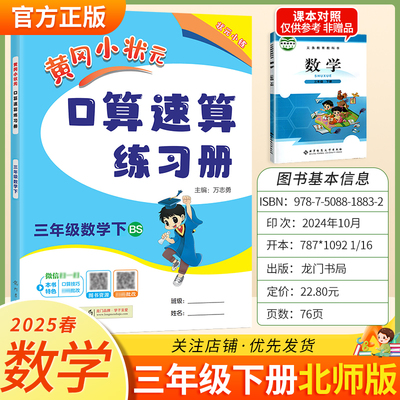 2025春黄冈小状元口算速算三年级下册北师版数学同步练习册天天练龙门书局技巧复习专项训练3BS