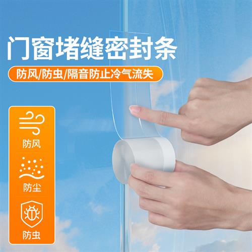 门窗缝密封条窗户保暖隔音防尘挡风神器玻璃门缝门底防虫防盗门贴