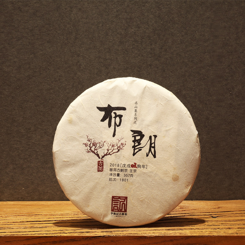 【老茶返场】李衡记古树茶 布朗100年 2018古树茶普洱茶生茶357g