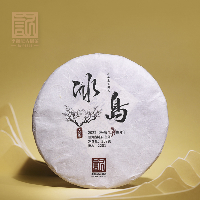 李衡记古树茶冰岛357g普洱生茶2022年云南茶叶官方旗舰店送礼