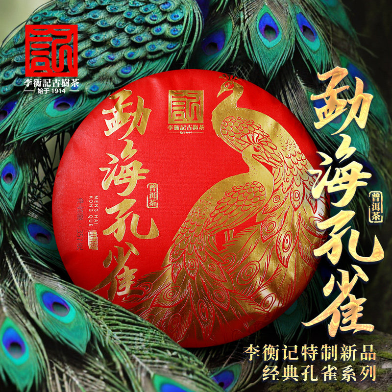 李衡记古树茶2024年勐海孔雀云南古树春茶普洱生茶特制品单饼357g