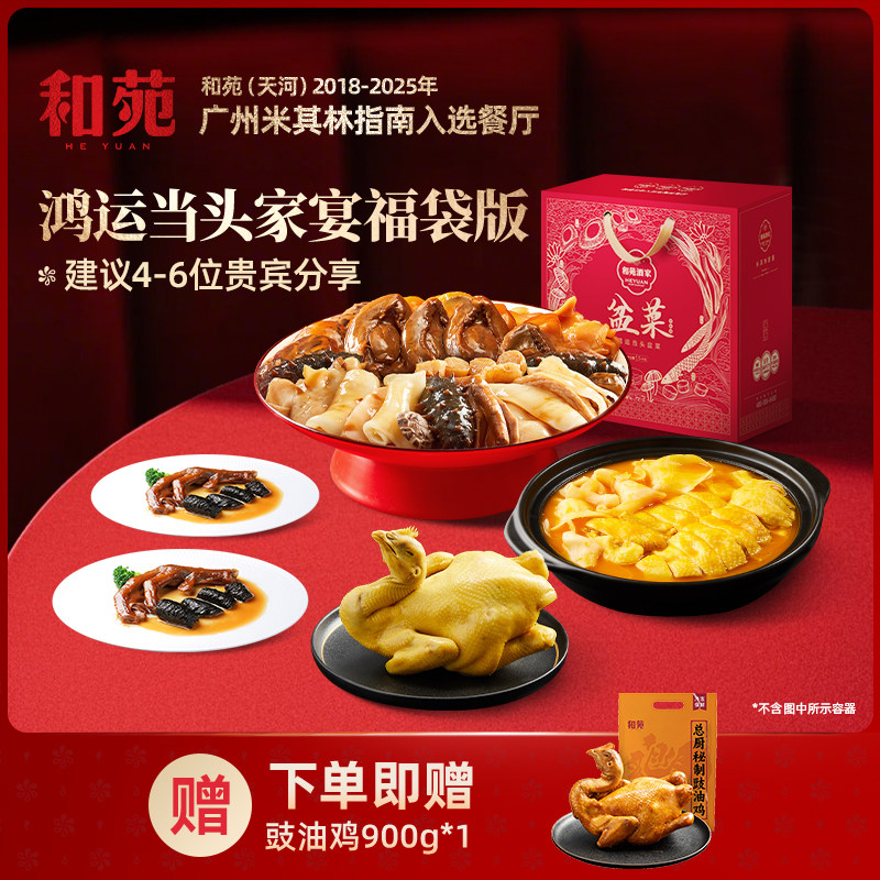 和苑酒家大盆菜干鲍鱼佛跳墙海参预制菜家宴礼盒高端礼品加热即食