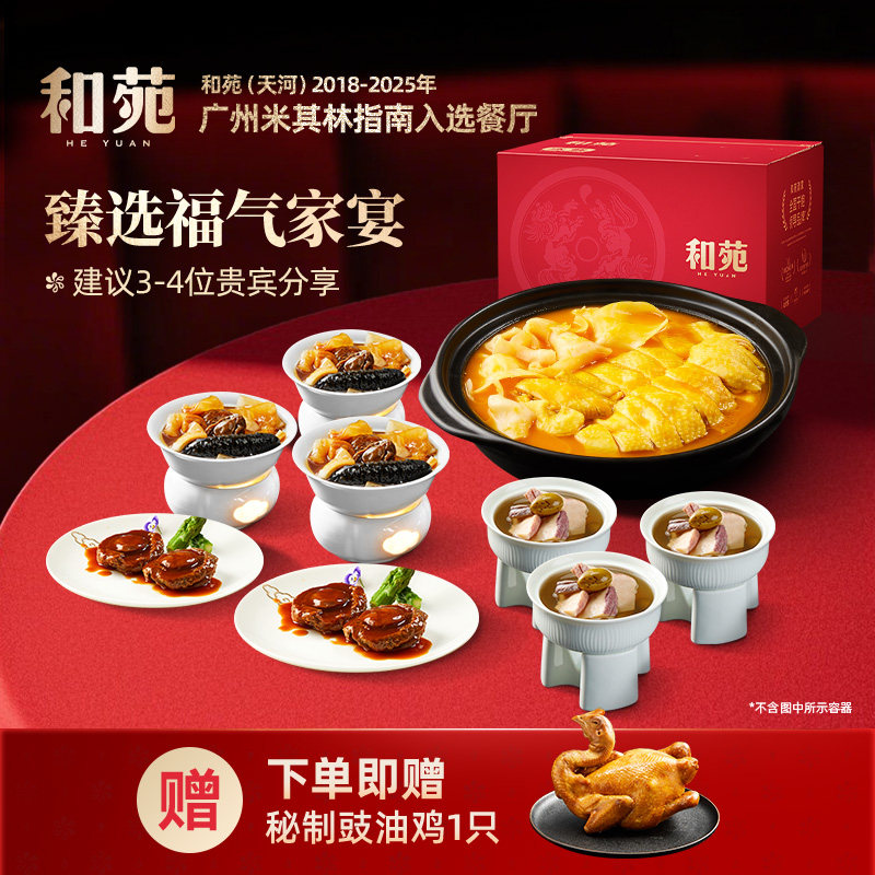 和苑酒家 臻选福气鲍鱼盆菜佛跳墙家宴礼盒高端送礼半成品预制菜