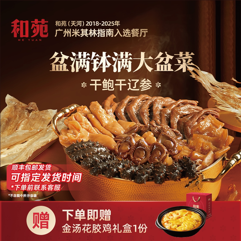 和苑酒家盆满钵满佛跳墙大盆菜高端家宴礼盒预制菜半成品加热即食