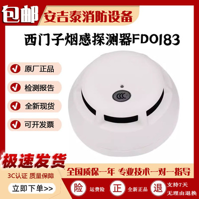 西门子烟感FDO181FDO181正品保证