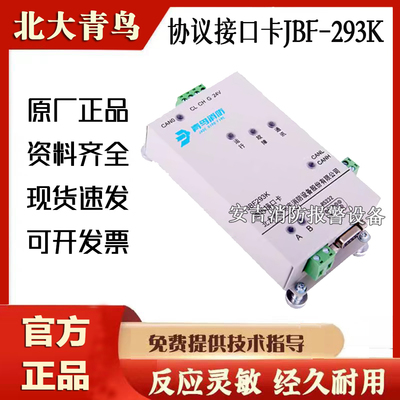 北大青鸟485协议接口卡JBF-293K