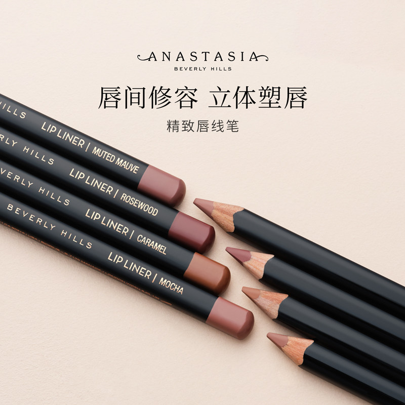 Anastasia/ABH精致唇线笔立体塑唇修容不脱妆勾线唇笔持久不掉色