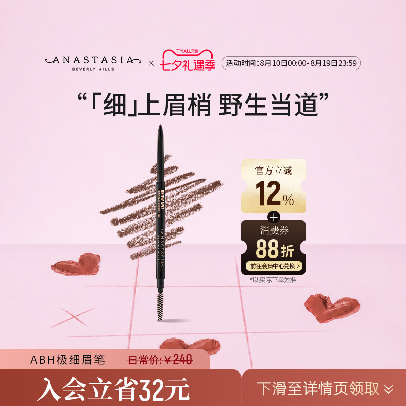 Anastasia/ABH双头极细眉笔防水防汗持久不脱色野生自然根根分明