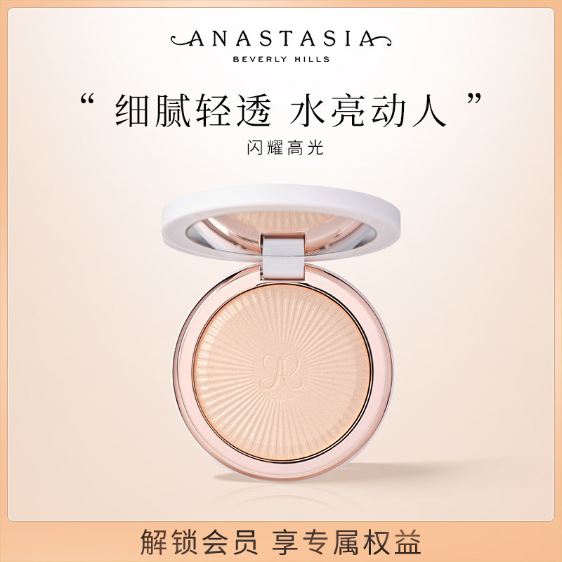 Anastasia/ABH闪耀高光细闪提亮立体修容细腻轻透 效期至27年5月