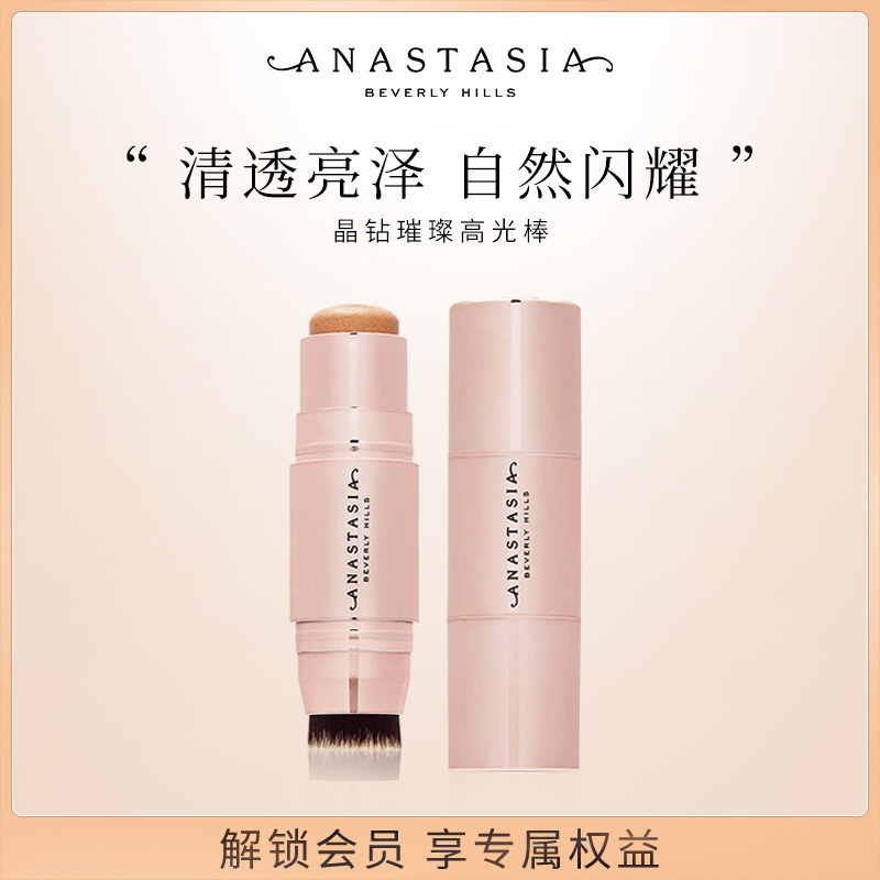 Anastasia/ABH晶钻璀璨高光棒8g提亮立体修容【部分临期】