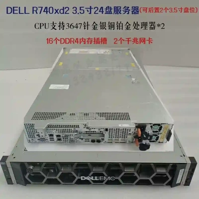 DELL R740xd2 3.5寸24盘 2U服务器 支议价