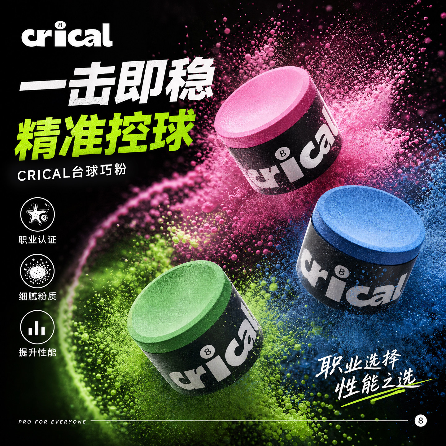 CRICAL圆形巧克粉台球专用巧粉擦粉套装礼盒干性油性中性桌球配件
