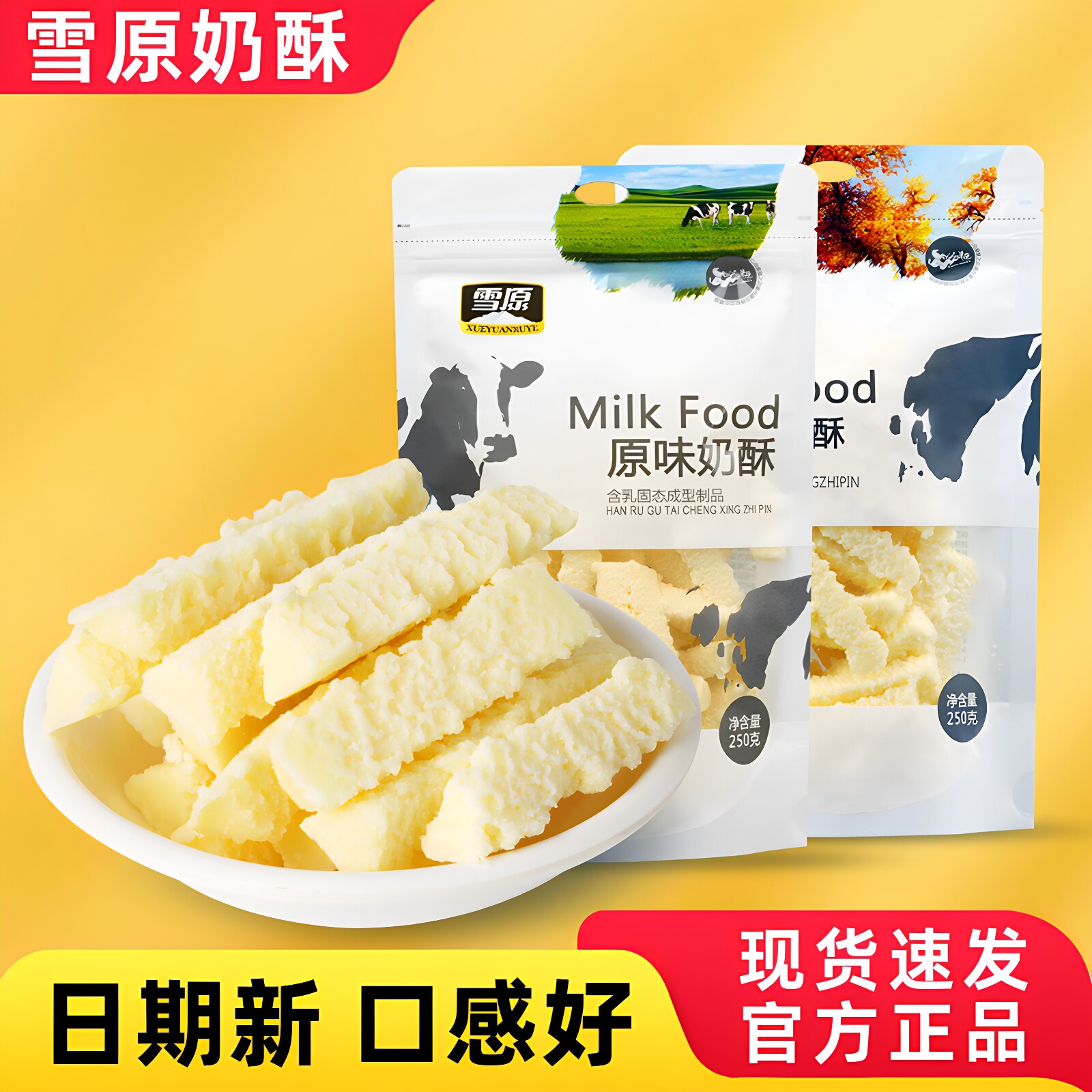 雪原奶酥内蒙古特产奶酪奶块奶疙瘩成人儿童休闲零食牛奶乳酪袋装