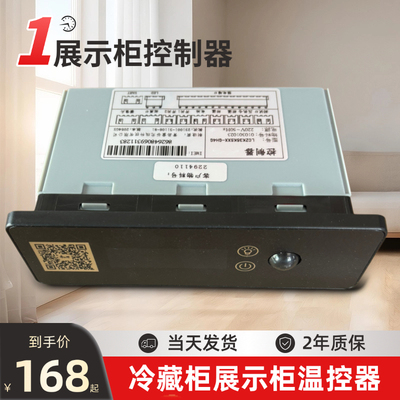 量谷控温器冷藏展柜主板LCZK03KSXX-GH4G-STC康师傅冷藏柜控制器