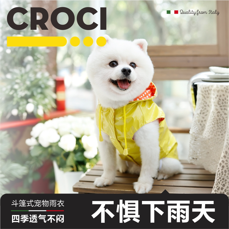 CROCI狗狗衣服防水雨衣四季通用宠物猫咪时尚服装中小型犬秋装