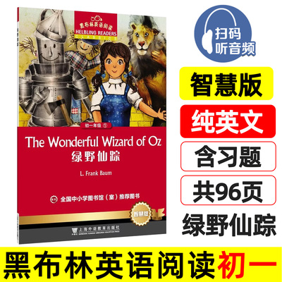 绿野仙踪黑布林英语初一智慧版