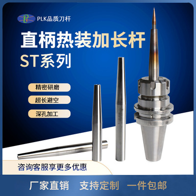PLK直柄延长杆加长杆热缩刀柄深腔加工st10 12 16 20SLRA烧结杆