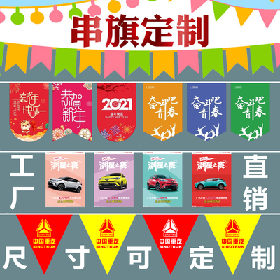 三角彩旗串旗手摇旗帜广告旗定制