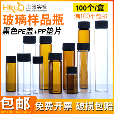 玻璃样品瓶实验室螺口试剂瓶