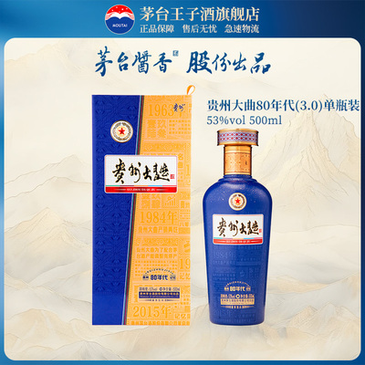 贵州大曲酒80年代（3.0）单瓶装