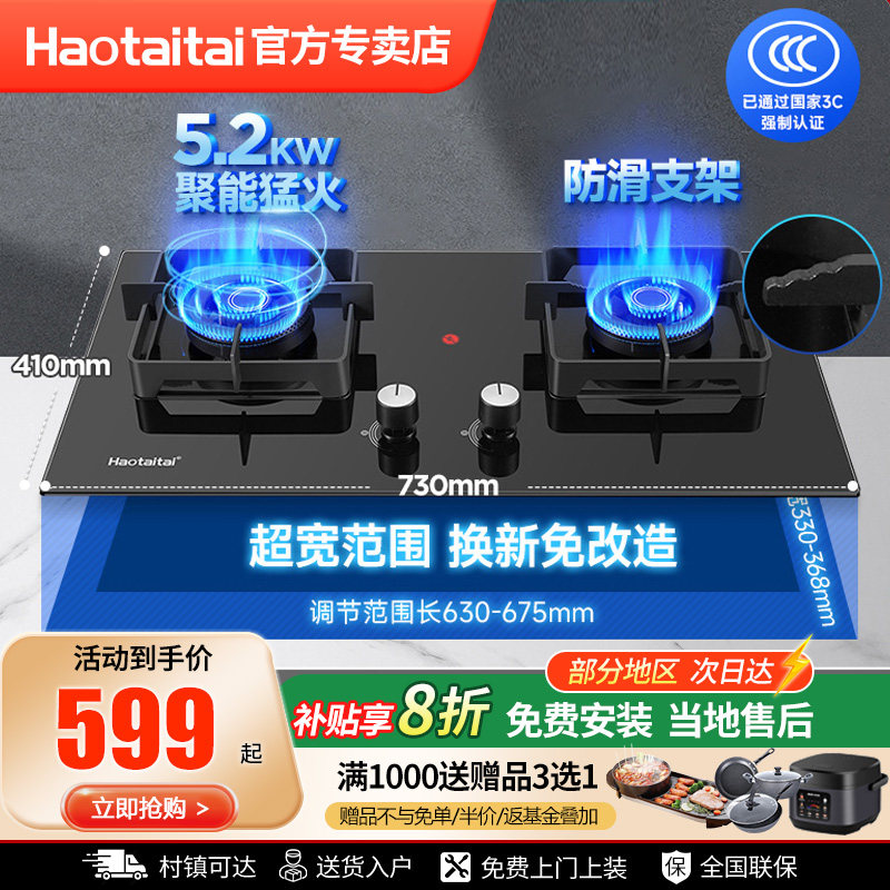Haotaitai燃气灶厨房家用燃气灶煤气灶台式嵌入双灶台灶具B18