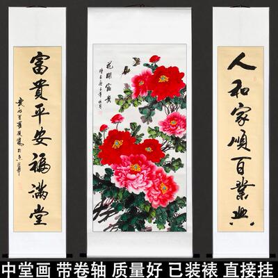 国画牡丹挂画中式风水装饰画