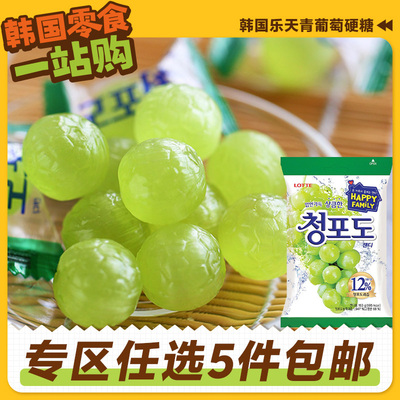 零食专区韩国乐天青葡萄硬糖进口水果糖儿童糖果青提味喜糖散装