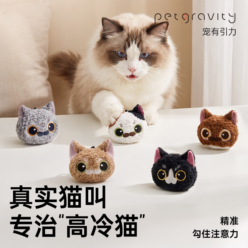 宠有引力喵喵球逗猫玩具自嗨解闷猫头球耐咬发声逗猫棒宠物用品