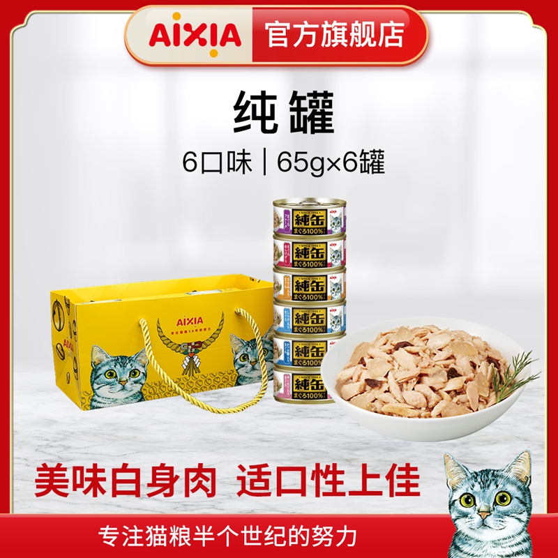 日本aixia爱喜雅纯罐猫罐头猫咪零食整箱65g*6罐纯缶进口猫咪湿粮_虎窝淘