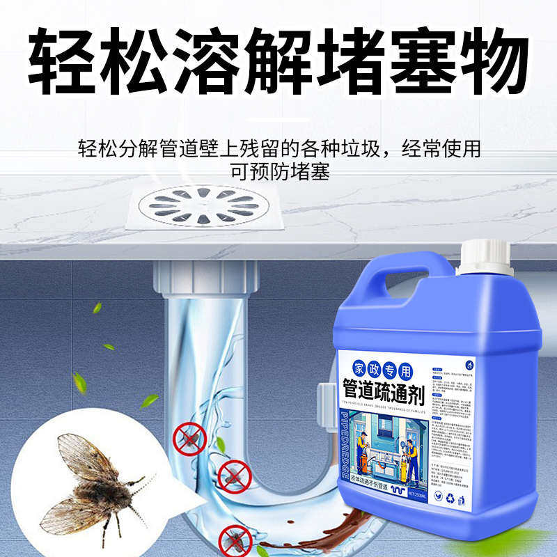 管道疏通剂强力溶解厨房下水道油污疏通厕所堵塞除味毛发溶解剂#
