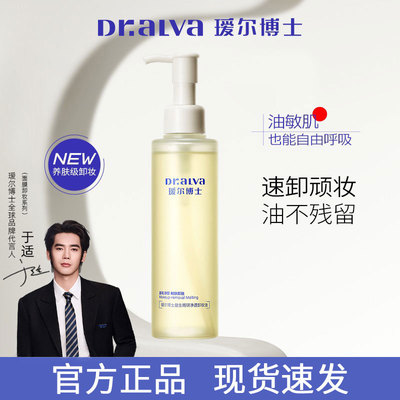 瑷尔博士287卸妆油深层清洁