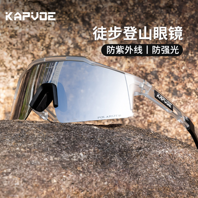KAPVOE登山护目镜骑行眼镜