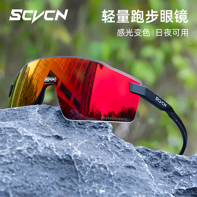 SCVCN马拉松专业跑步眼镜男运动