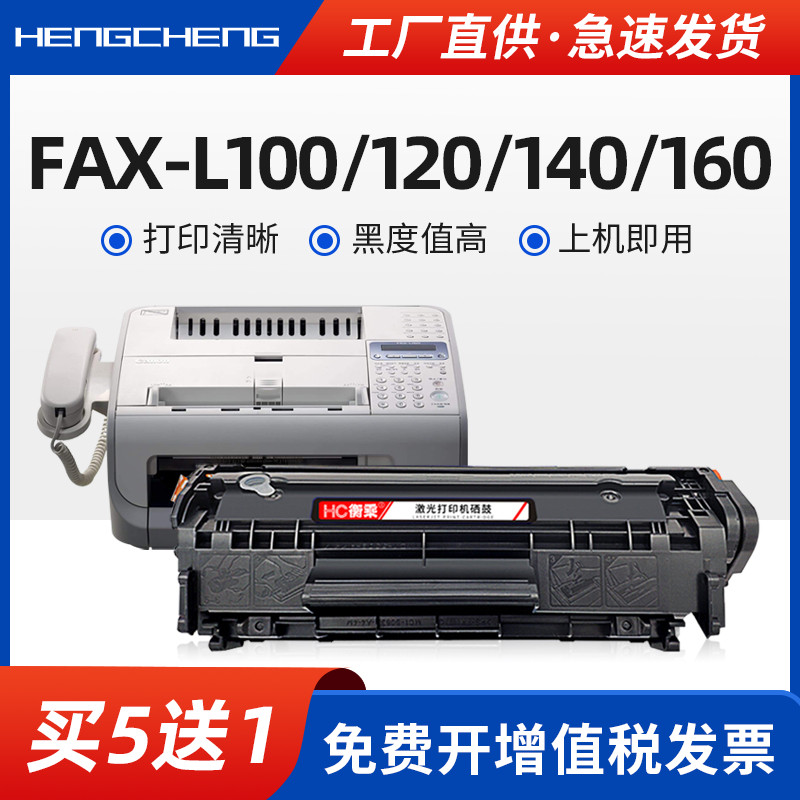 适用佳能FAX-L140 L160硒鼓FAX-L100 L120墨盒Canon FAX-L100J易加粉粉盒FAX-L140G打印机lbp2900 3000墨粉盒_虎窝淘
