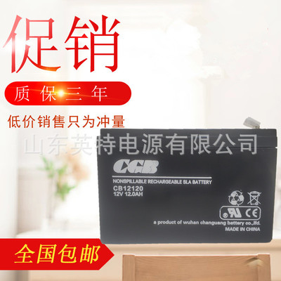 CGB长光蓄电池120UPS电源