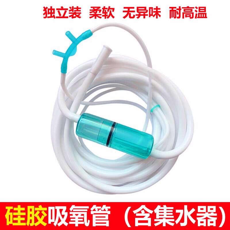 通用鱼跃制氧机配件硅胶吸氧管氧气机吸氢气管带集水器2米鼻氧管